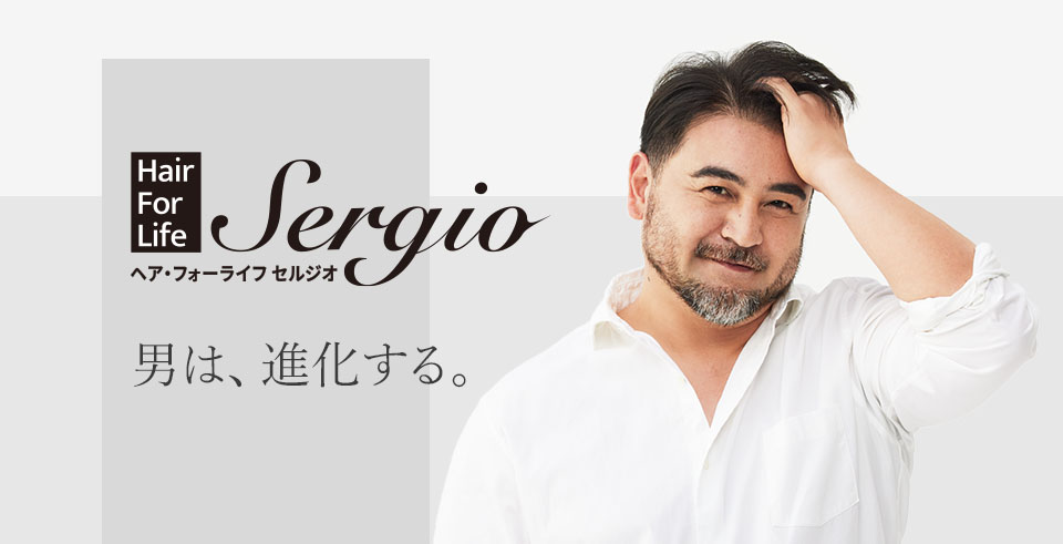 HAIR FOR LIFE SERGIO(ヘア・フォーライフ セルジオ) | 増毛 HAIR FOR LIFE SERGIO(ヘア・フォーライフ セルジオ) | 増毛