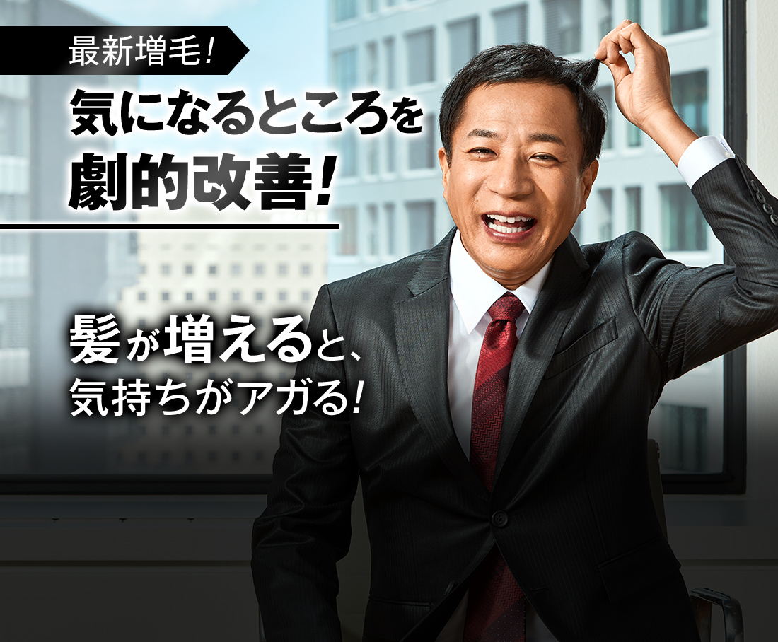 MRP RUSH PREMIUM（マープラッシュプレミアム） | 増毛・かつらはアートネイチャー